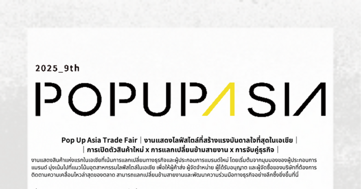 2025 popupasia簡章 泰文